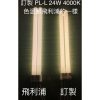 歐司朗 OSRAM PL-L 4P 24W 840 865 暖白光 白光 D色 PL燈管 檯燈 | 金光閃閃 燈泡燈具批發
