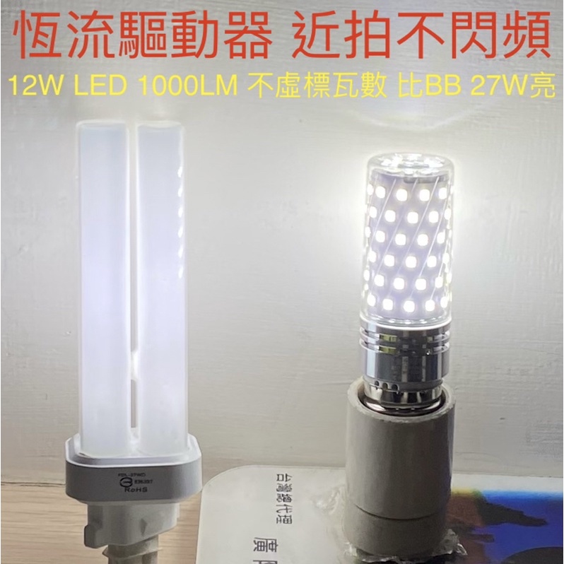 GX23 燈座 PL-C 13W 正對 PL-S 13W 轉E27 轉接頭 轉接座 GX23-2 轉換頭文字 | 金光閃閃 燈泡燈具批發